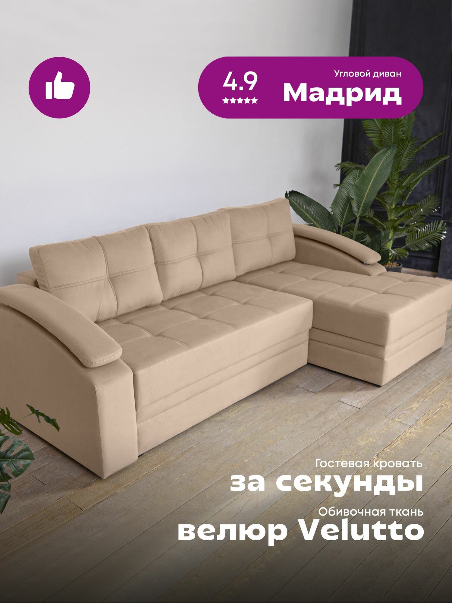 Угловой раскладной диван-кровать "Мадрид" Velutto 05 (правый угол)