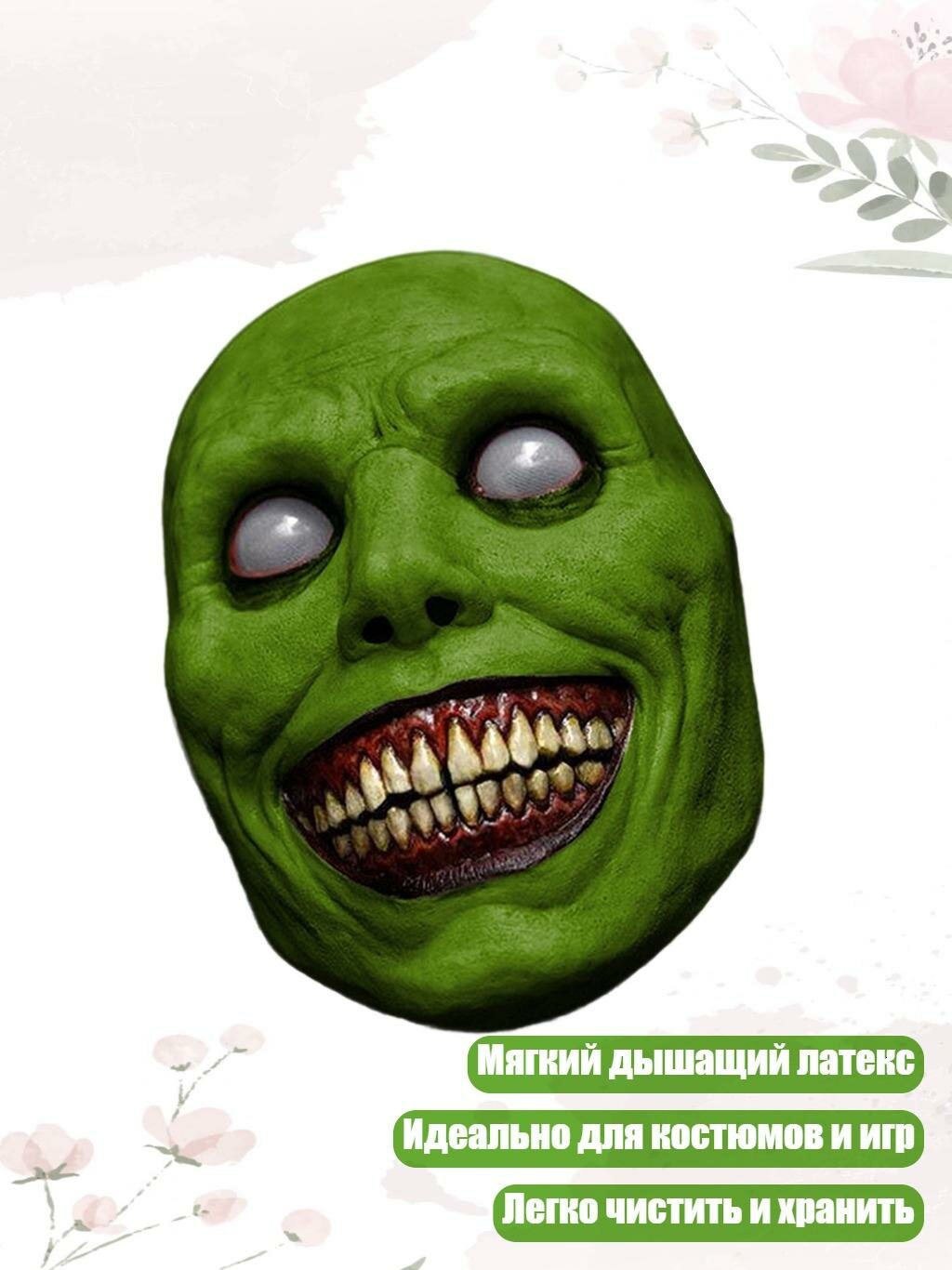 Демоническая латексная маска для розыгрышей, Зеленый