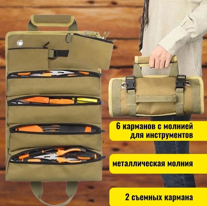 Сумка для инструментов, FREEPOSE, раскладка, настенная, в рулоне