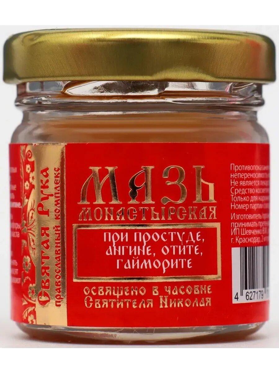 Монастырская мазь от простуд и кашля