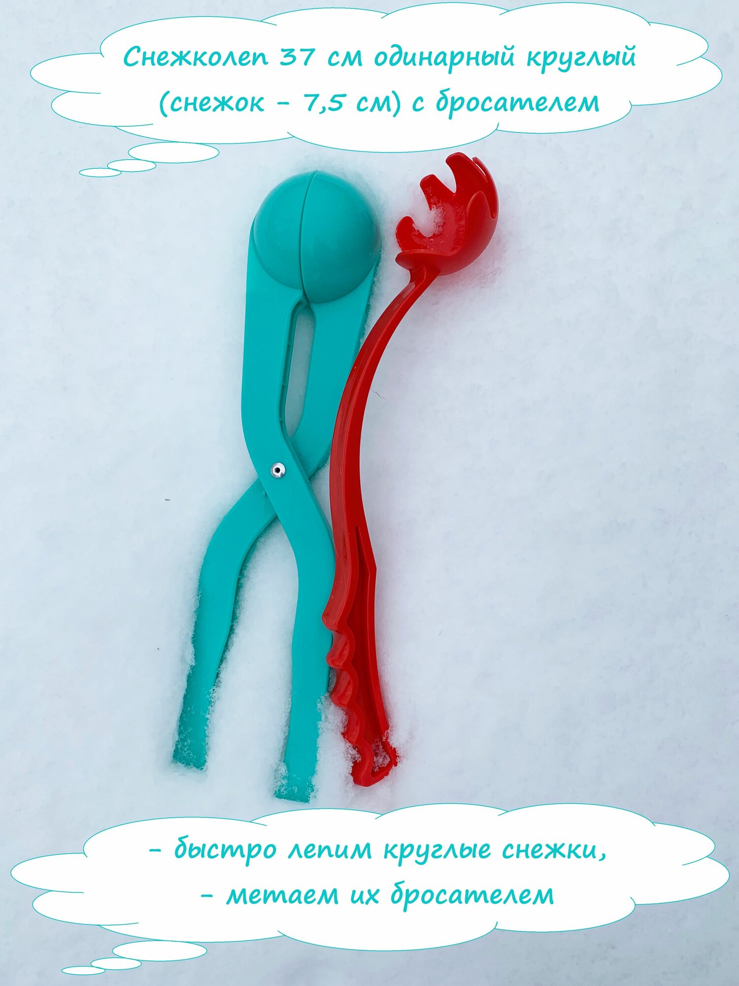 Снежколеп круглый одинарный с бросателем - 37 см (диаметр шара 7,5 см) - бирюзово-красный