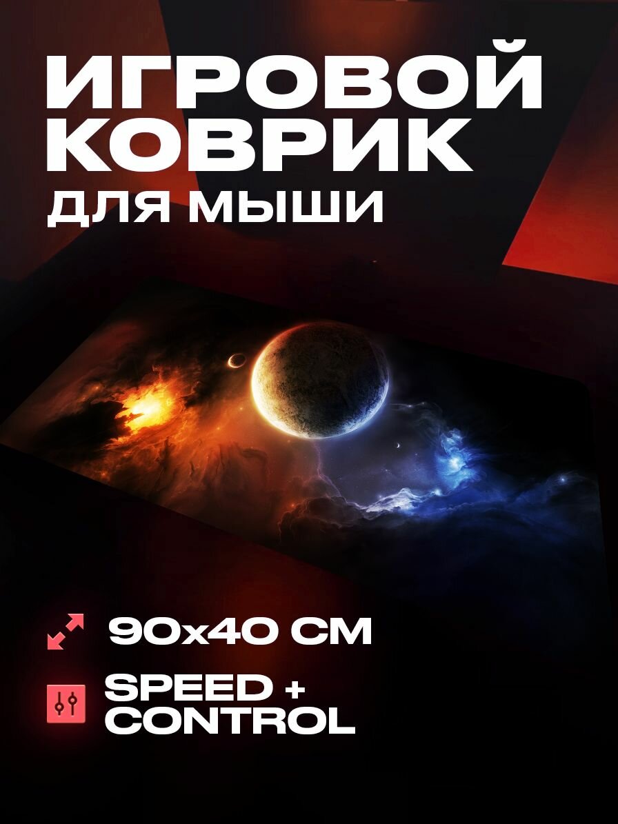 Коврик для мыши большой игровой космос 90 на 40 аниме
