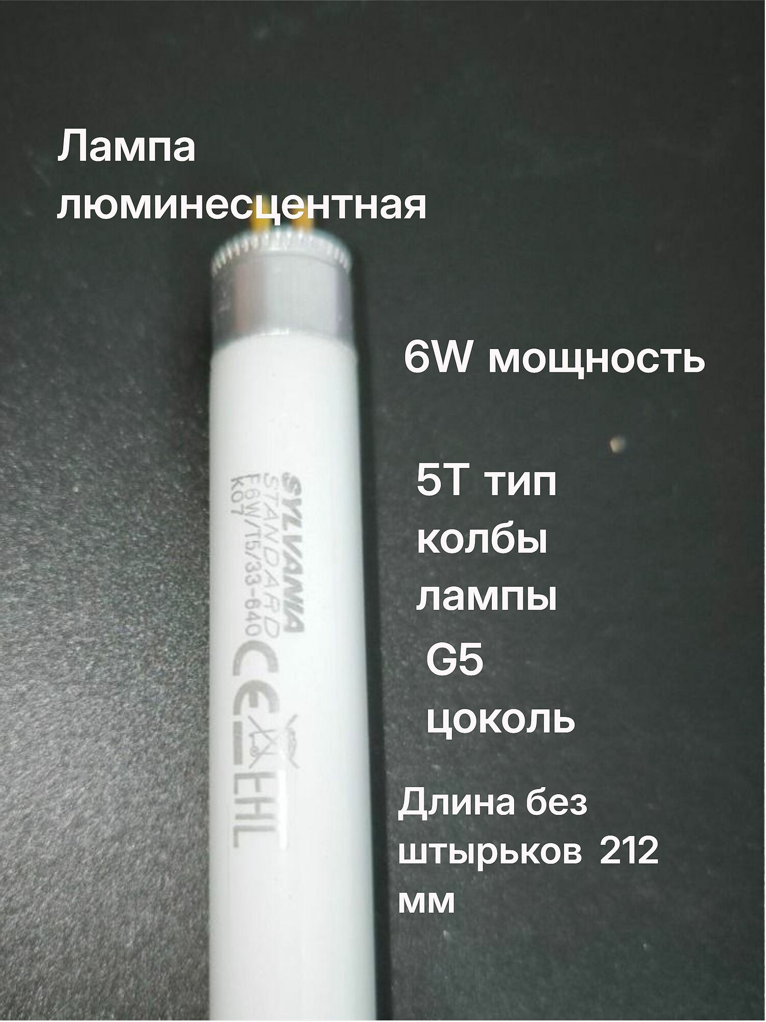 Sylvania 6 W F6W/T5/33-640 люминисцентная G5