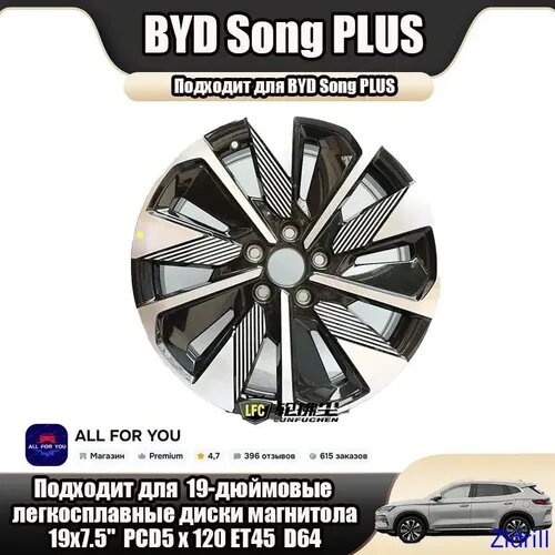 Zldrill BYD Song PLUS Колесный диск Литой 19x7.5" PCD5х120 ET45 D64 Колесный диск Штампованный 19x7.5" PCD5х120 ET45 D64Zldrill Song PLUS 19x7.5 PCD5x120 ET45 D64 19x7.5 PCD5x120 ET45 D64