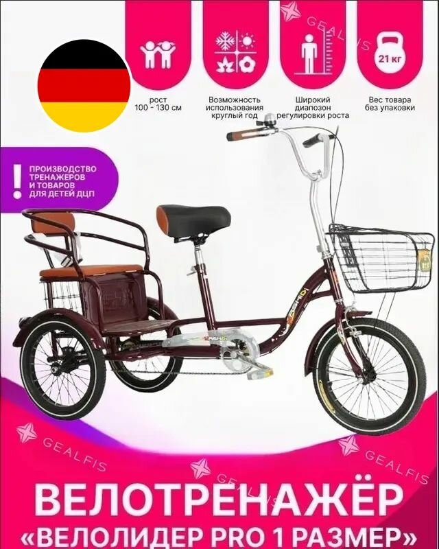 Электровелосипед