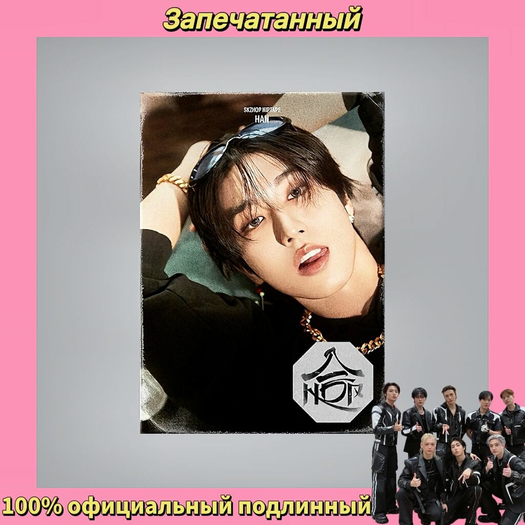 Альбом STRAY KIDS - HOP album Включает в себя предпродажные подарки