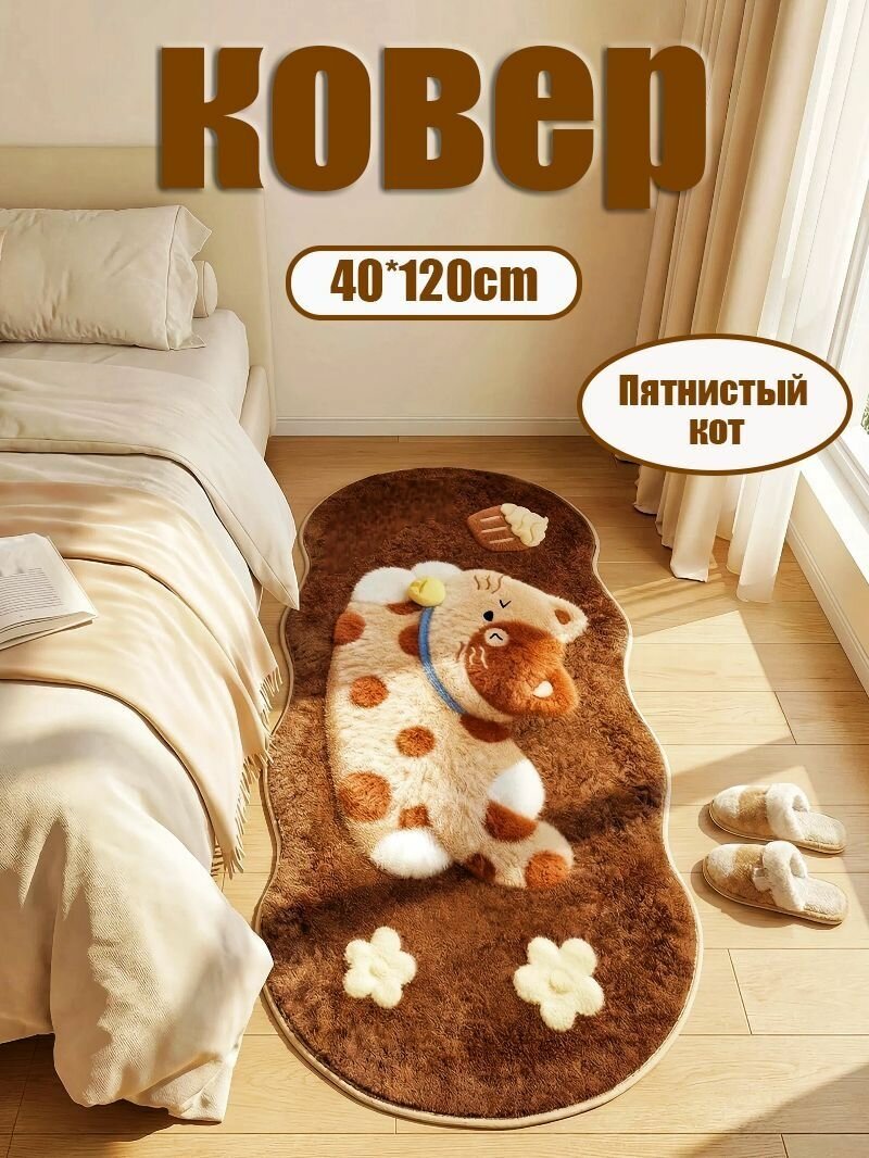 Мягкий пушистый коврик 120 на 40 см с дизайном милых животных, бестселлер для уютного декора спальни и детской комнаты, обладает антискользящим эффектом