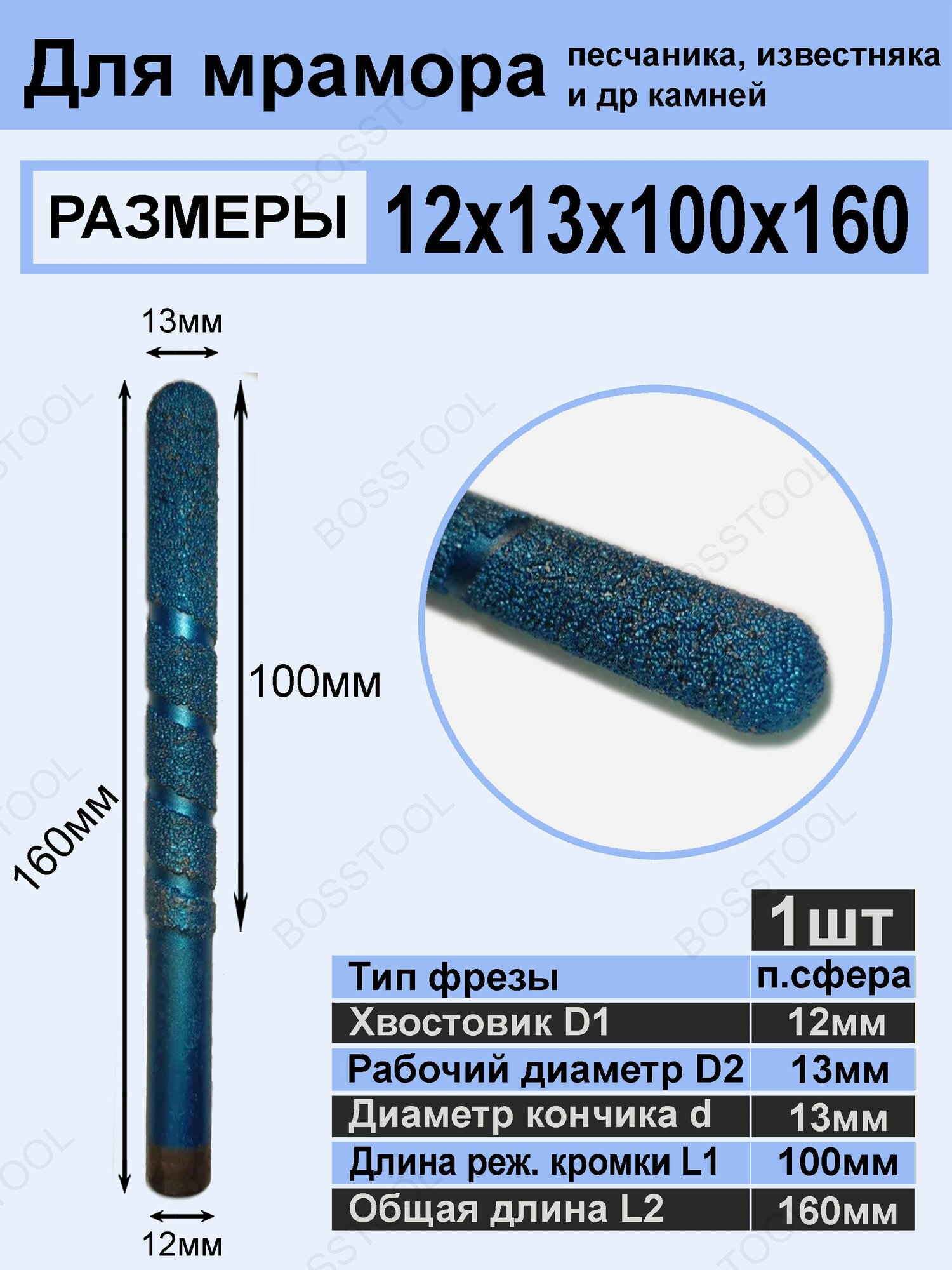 Shar 12-13-100-160 Алмазная шариковая фреза по мрамору.