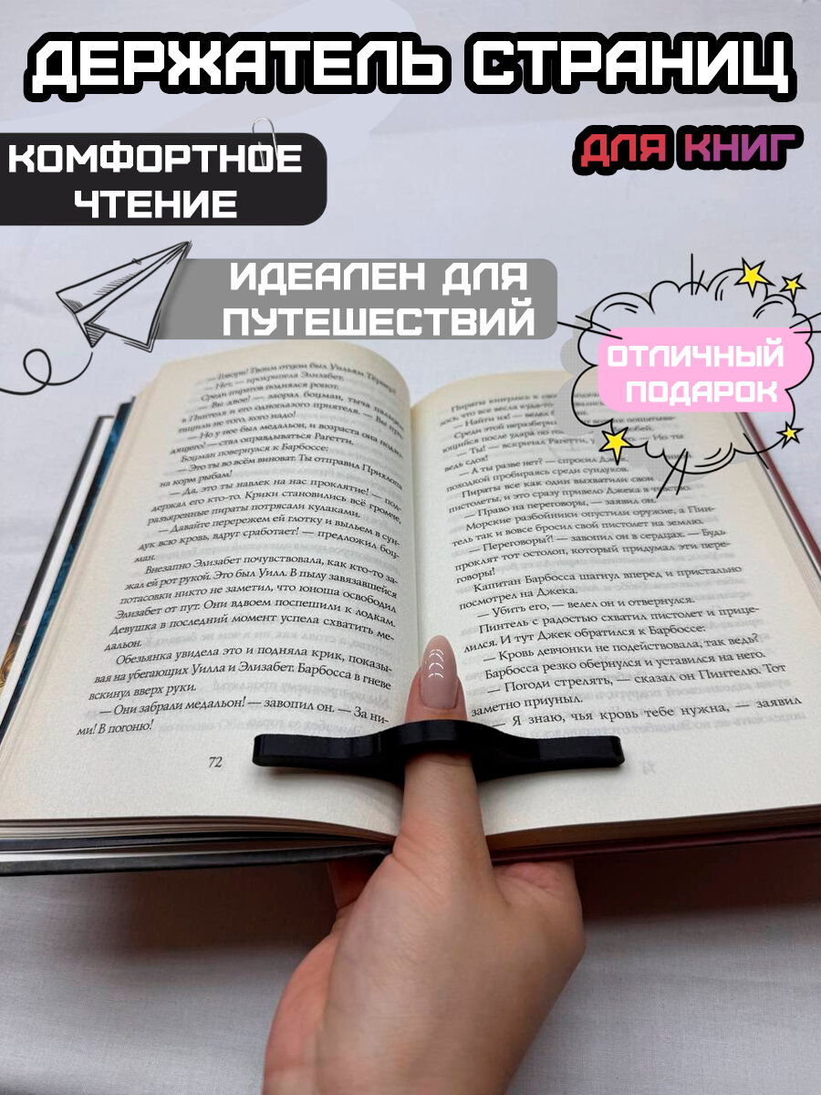 Держатель страниц черный