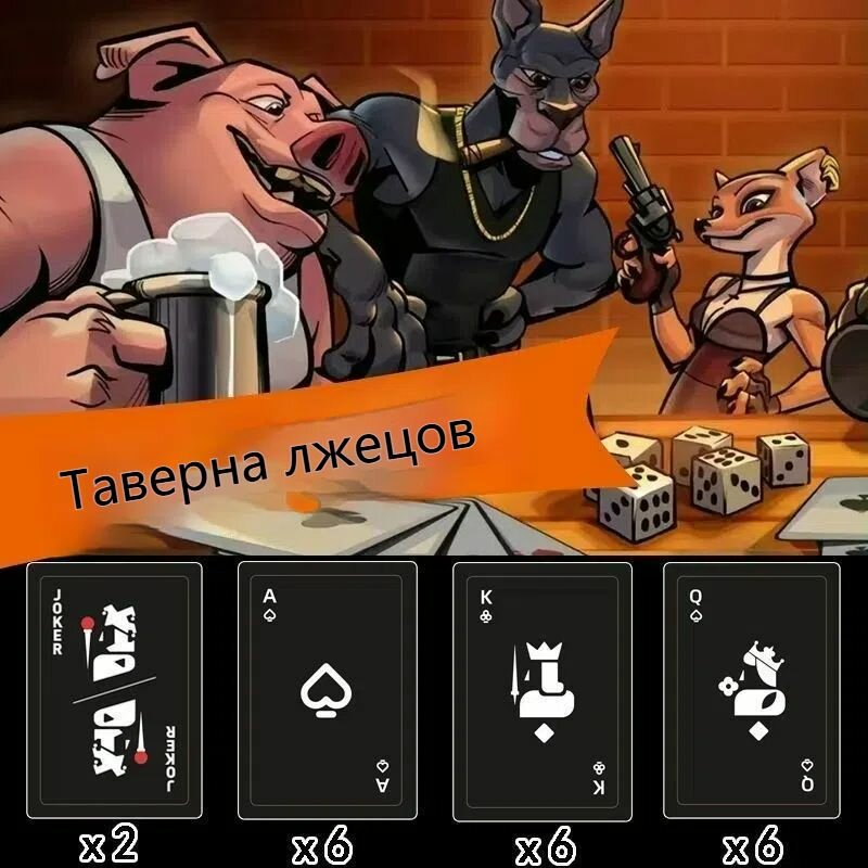 Карточная игра "Бар лжецов" - магические карты и персонажи для многопользовательской игры
