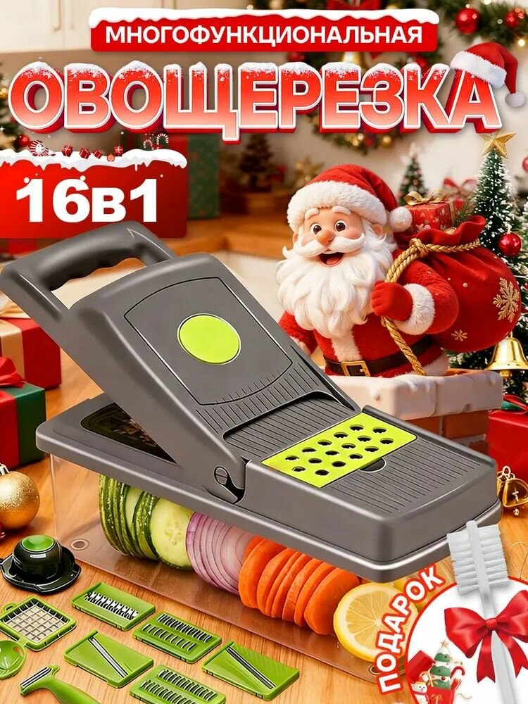 Овощерезка ручная многофункциональная с контейнером и насадками, нарезка для овощей 16в1