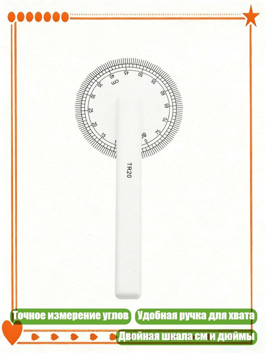 Круглая квилтинг-линейка с поворотом на 360 градусов и шкалированным роликом