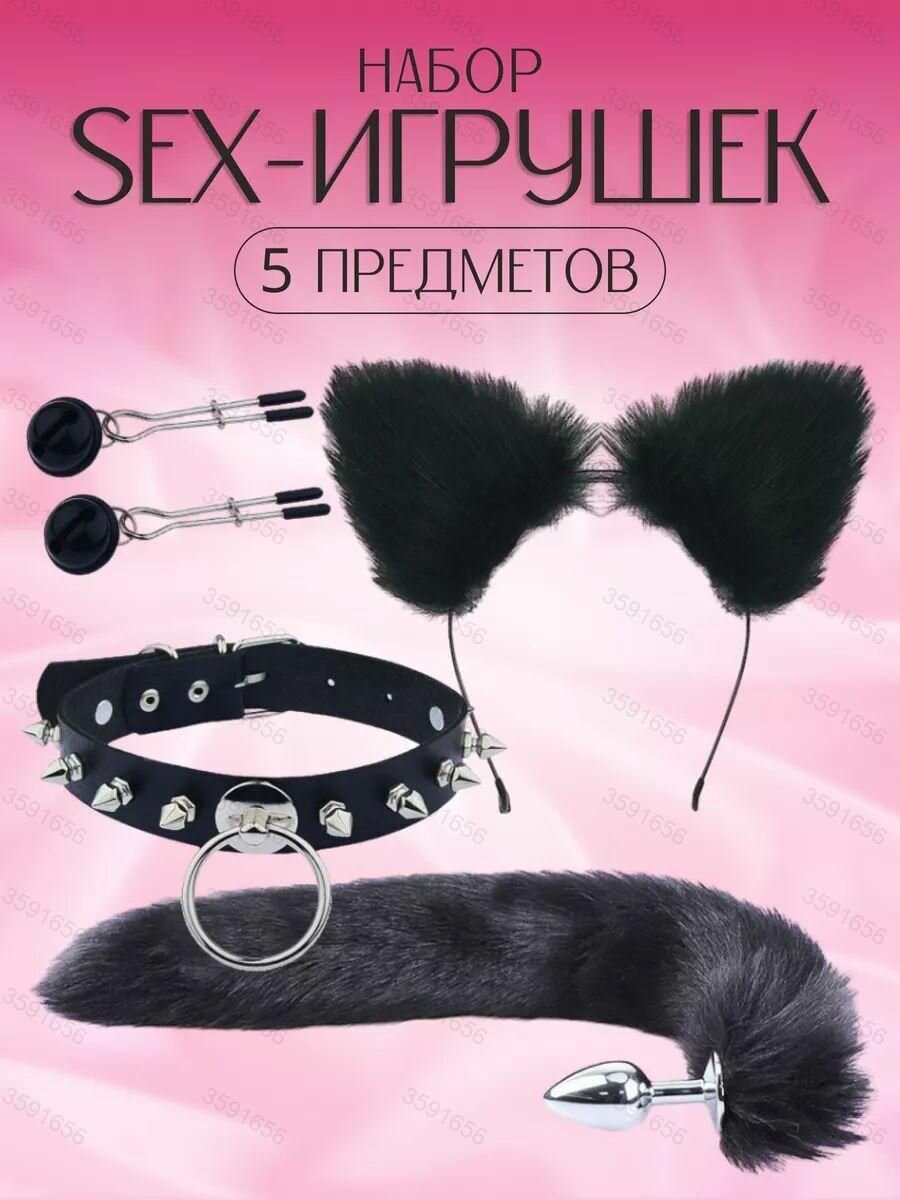 Игрушки для взрослых бдсм набор 18+ с анальной пробкой
