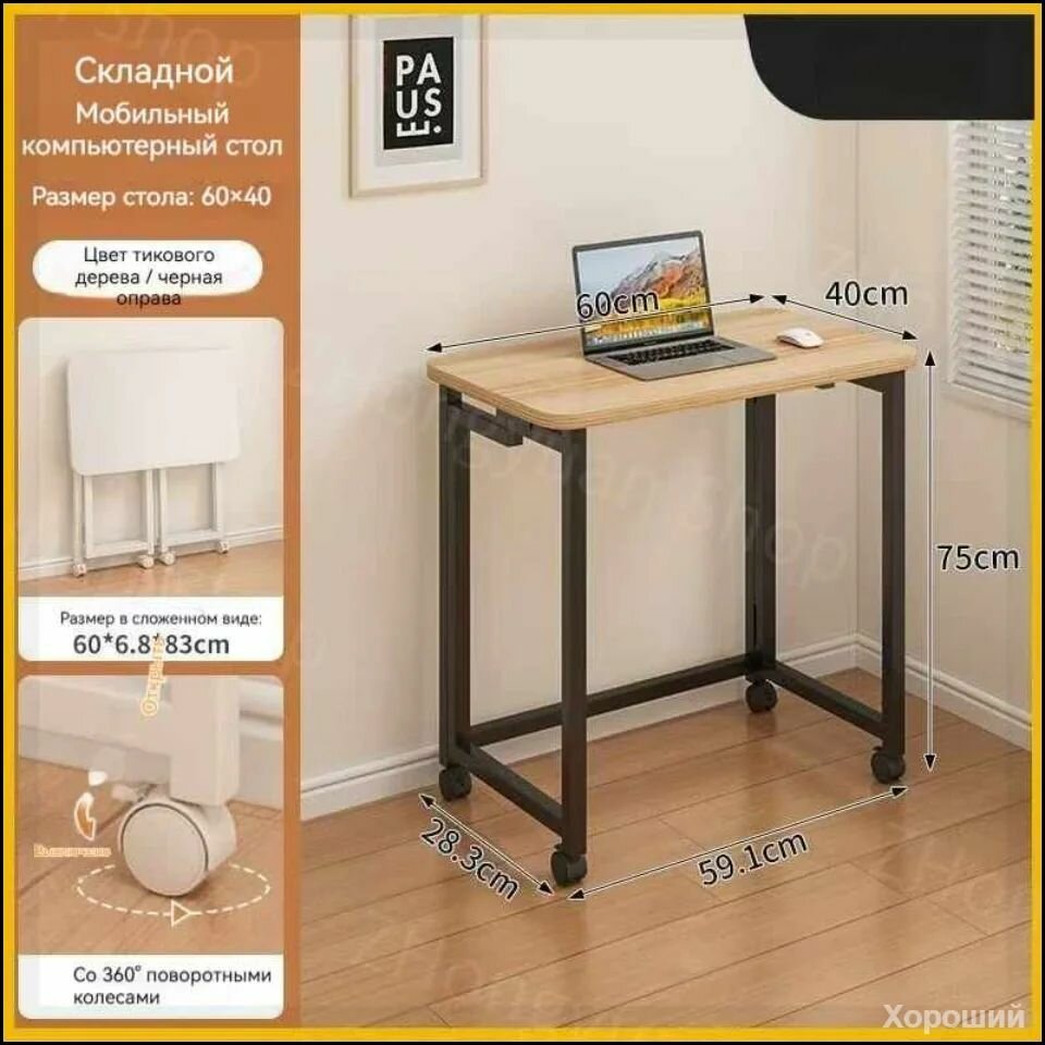 Стол-книжка Раскладной, 60х40х75 см