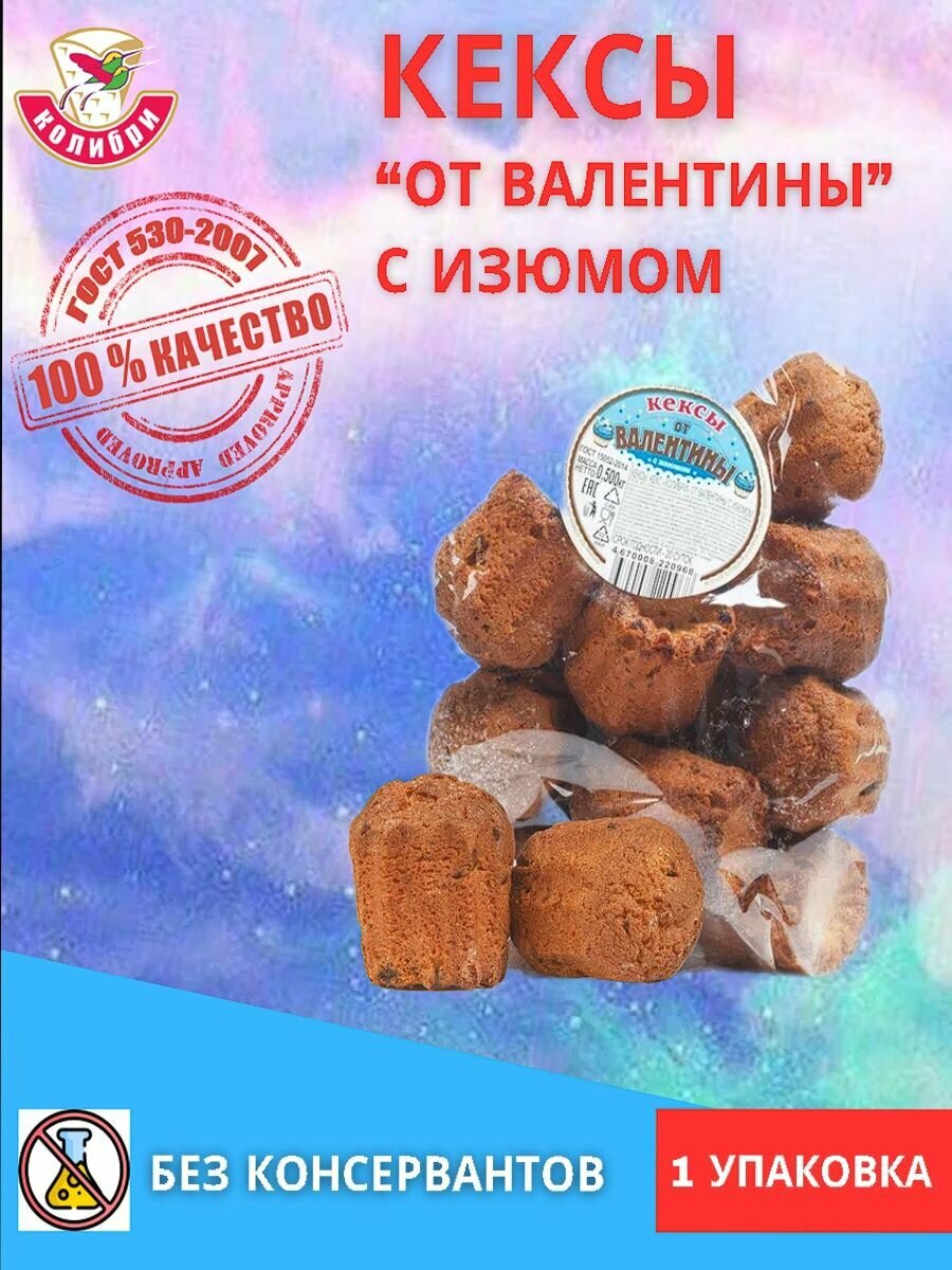 Кексы "От Валентины" с изюмом