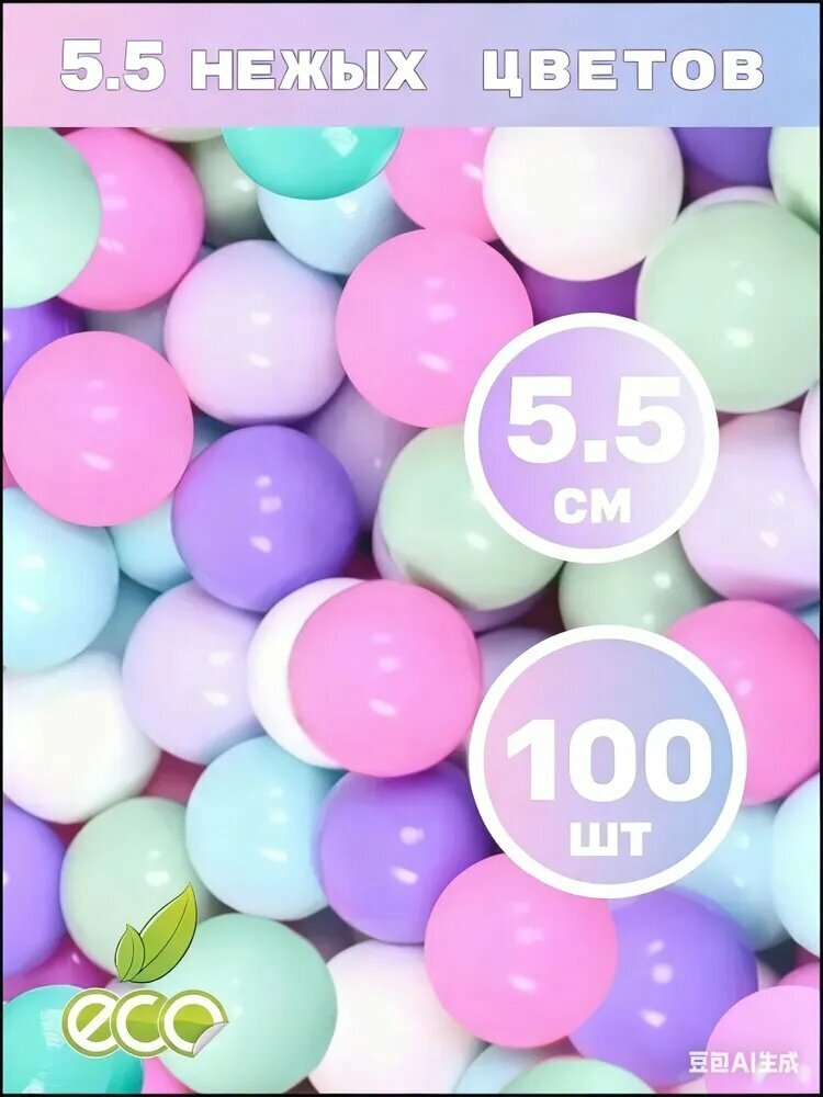 Шарики для бассейна, 100 шт