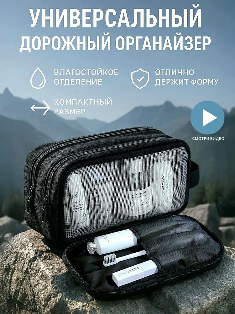 Косметичка дорожная, органайзер Bloom Bags, мужской несессер для путешествий чёрный