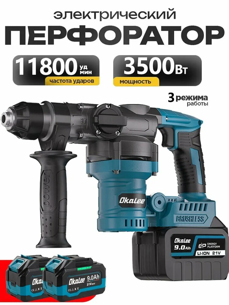 OKALEE Перфоратор 3500.26 Вт, 2 акк.