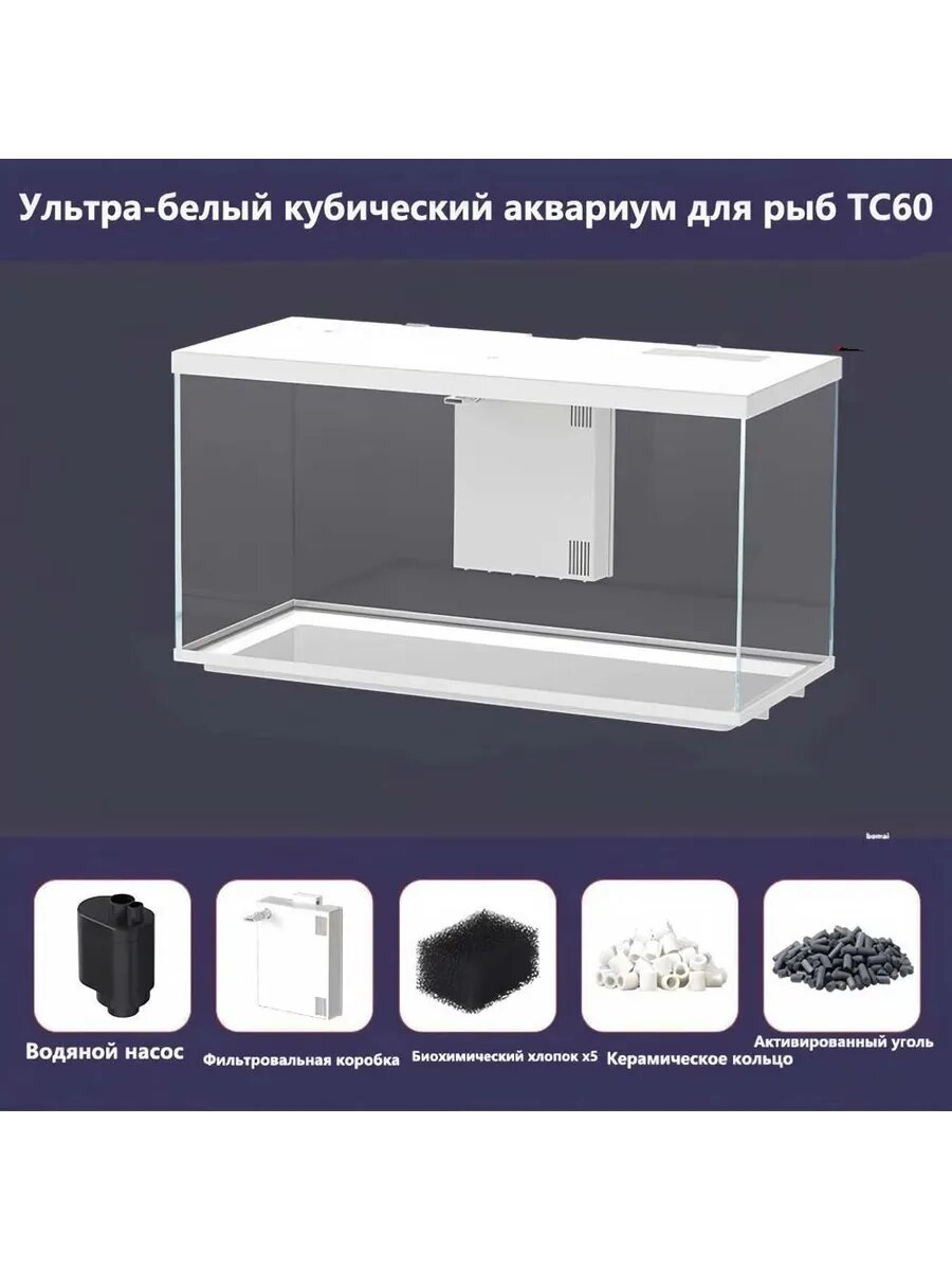 Аквариум Mijia MYG200 10L с ультрабелым стеклом и фильтром