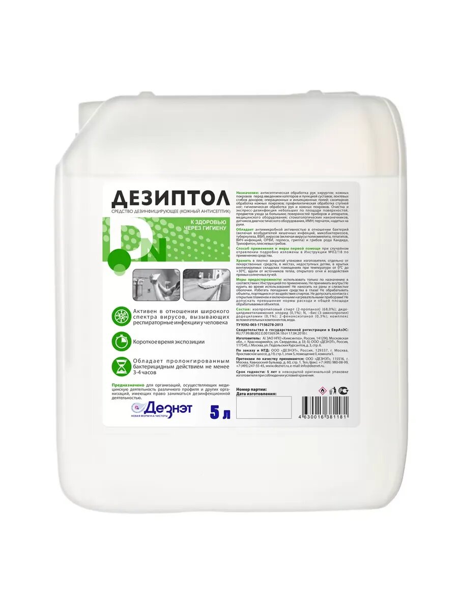 Дезиптол кожный антисептик 5 л канистра