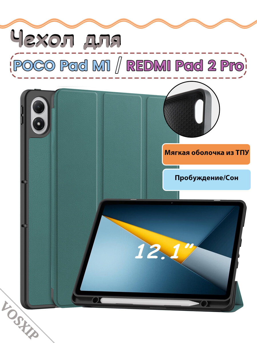 Чехол на планшет Poco Pad M1 2025 12.1"/ Redmi Pad 2 Pro 12.1" 2025, с функцией подставки, слот для стилуса