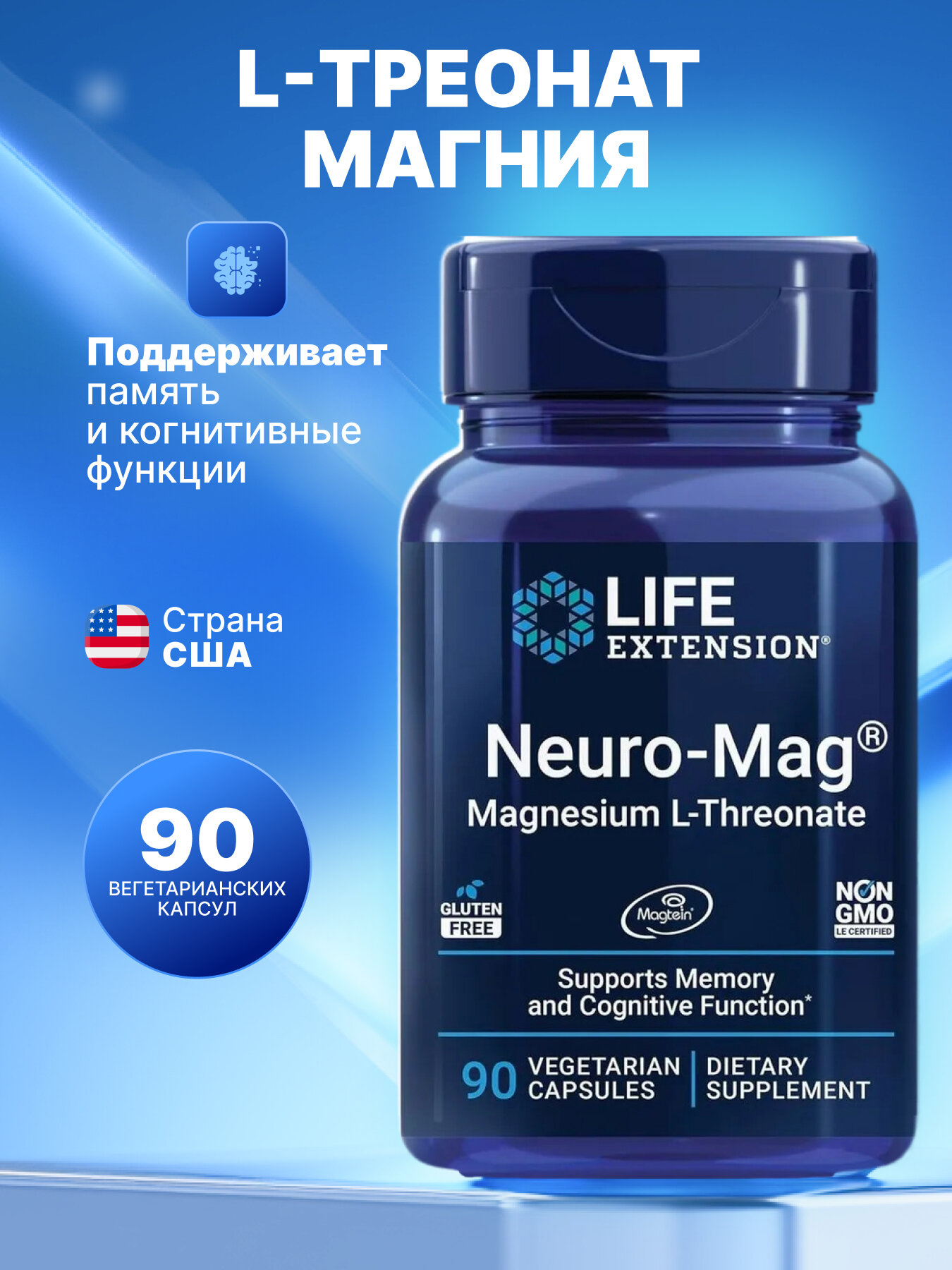 Life Extension Neuro-Mag Magnesium L-Threonate, L-Треонат Магния 90 капсул