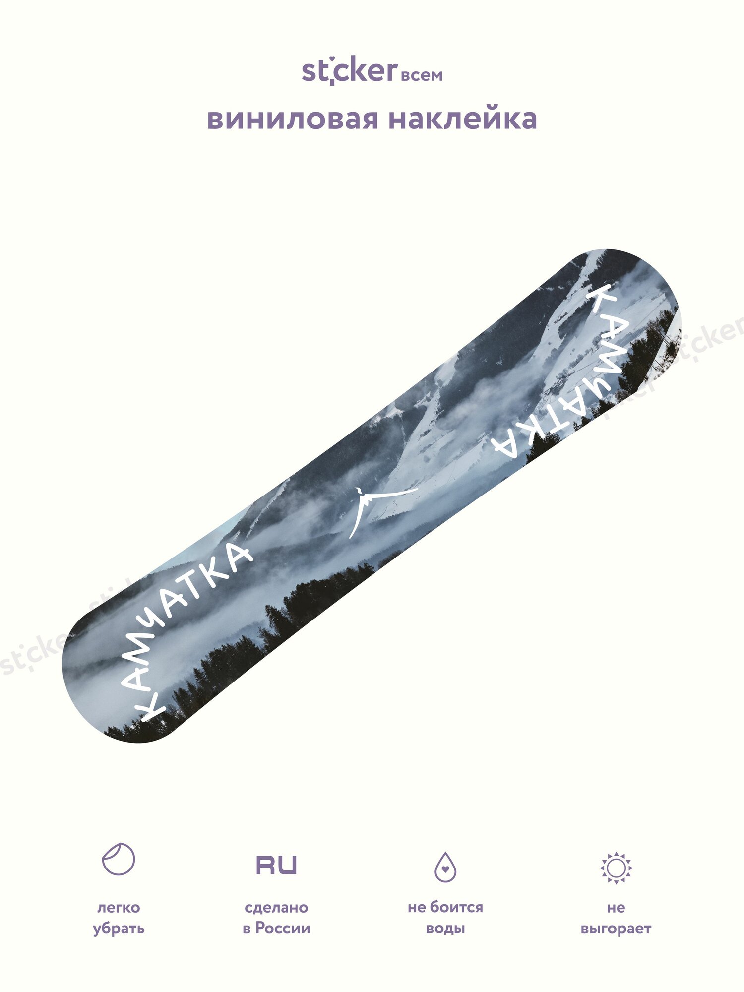 Наклейка на сноуборд / рубашка для сноуборда / "Камчатка" /160х31 см