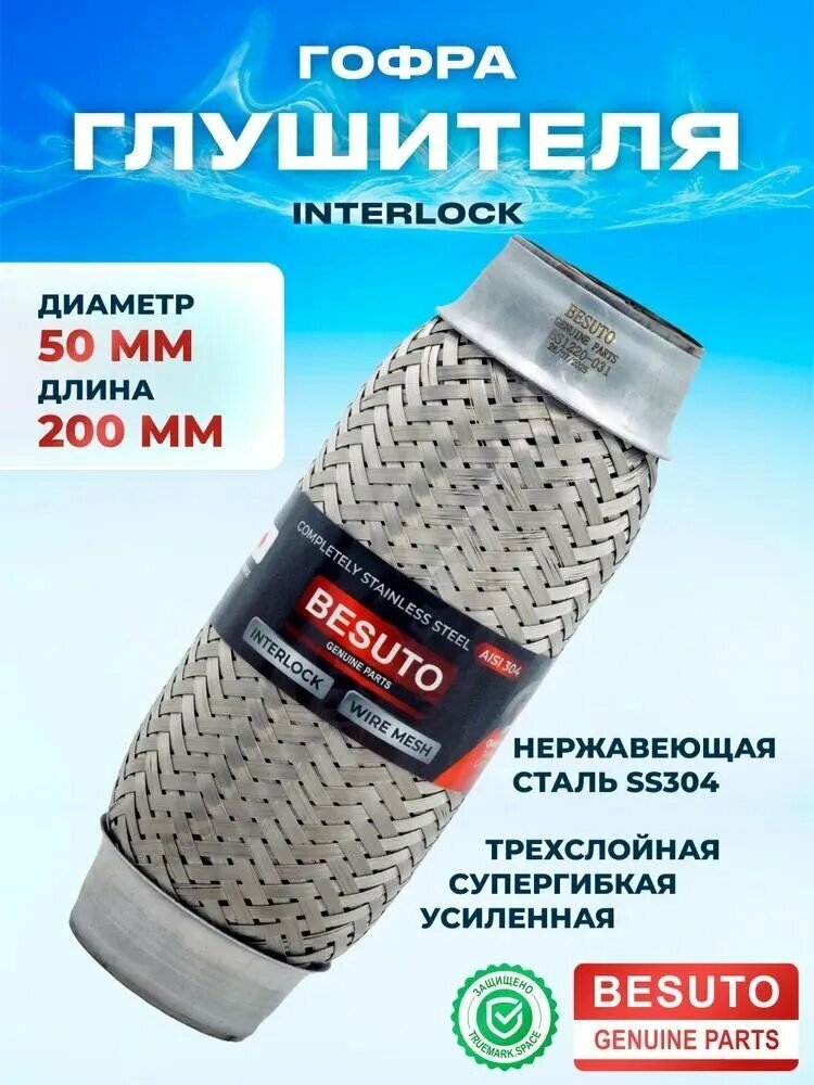 Гофра глушителя, диаметр 50 мм, длина 200 мм арт.1