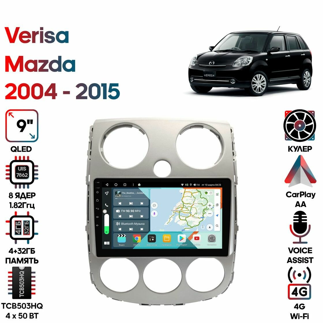 Магнитола Mazda Verisa 2004 - 2015 9 дюймов, 4/64GB, 8 ядер, DSP, 4G, Android 10 / Wide Media