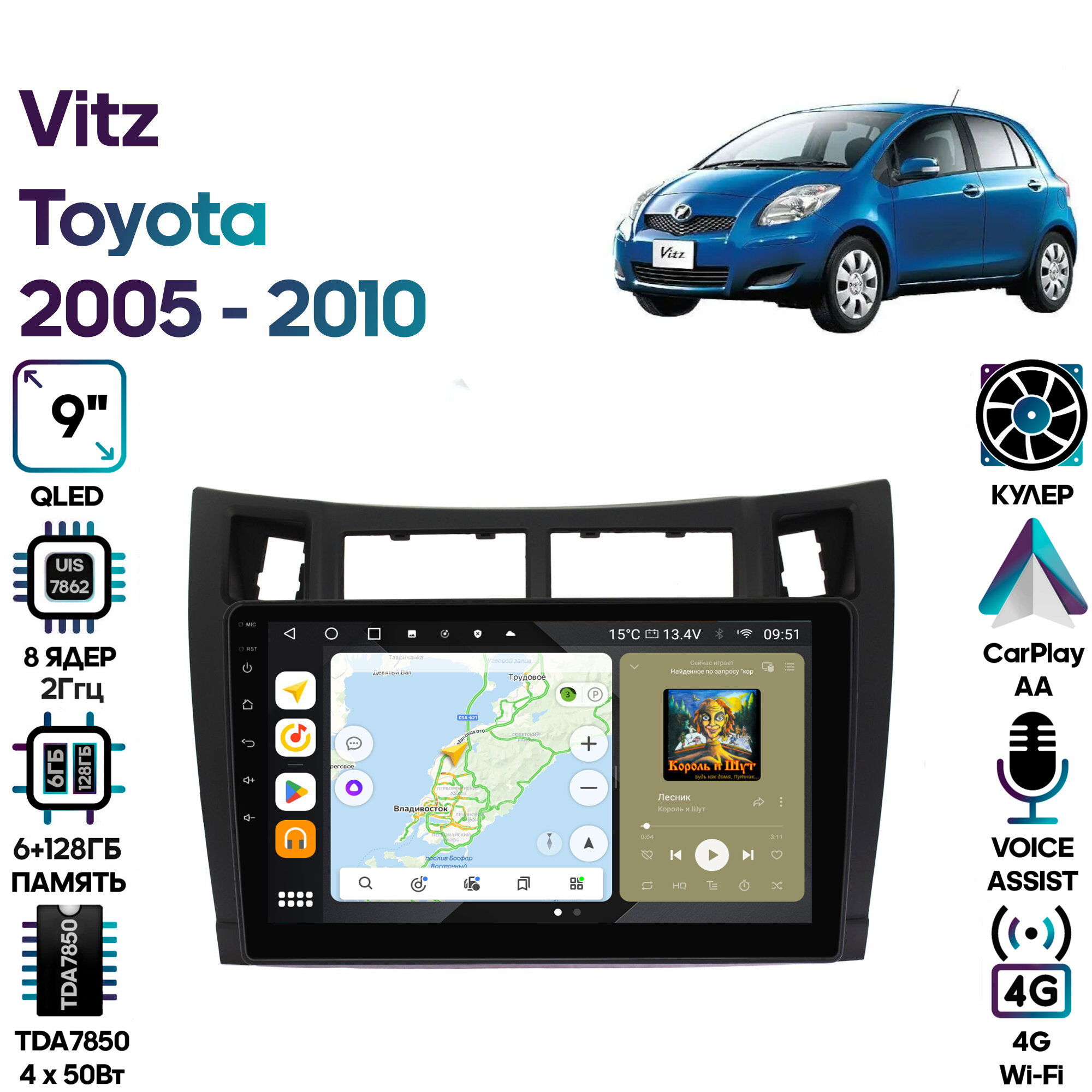 Магнитола Toyota Vitz 2005 - 2010 черная 9 дюймов, 4/64GB, 8 ядер, DSP, 4G, Android 10 / Wide Media
