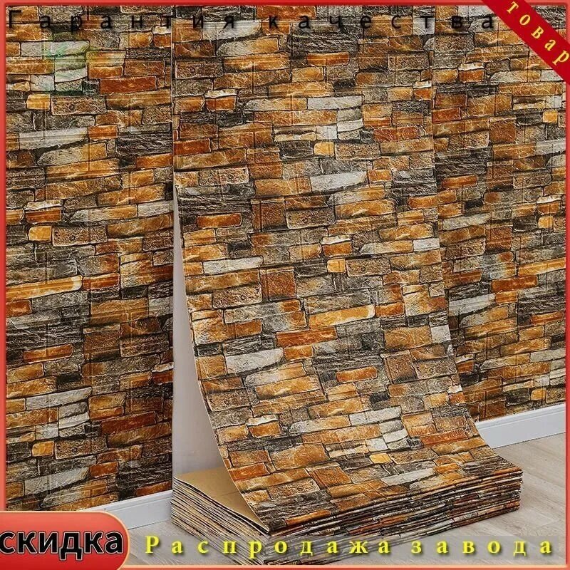 Самоклеящаяся стеновая панель 70cм x1 м, моющаяся стеновая панель