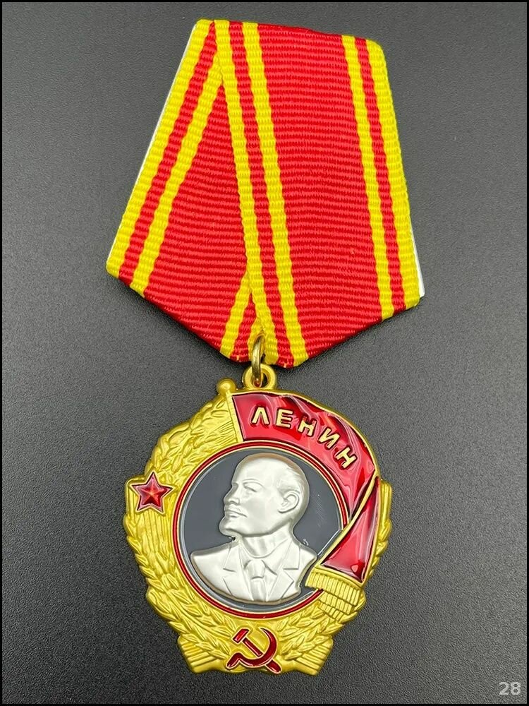 Эксклюзивная реплика советской награды Орден Ленина и Знак Почета