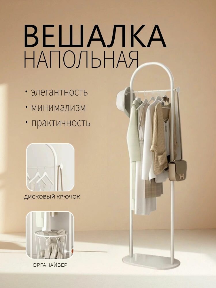 Вешалка напольная для спальни с мраморным основанием компактная современная для гардеробной прихожей (Цвет товара: белый; Высота: 170 см)
