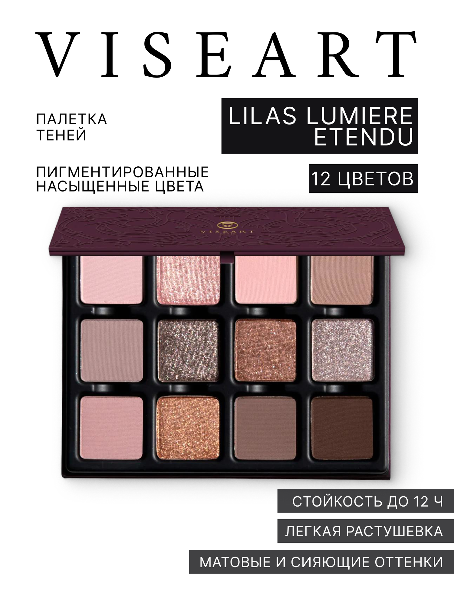 Eyeshadow Palette Lilas Lumiere Etendu