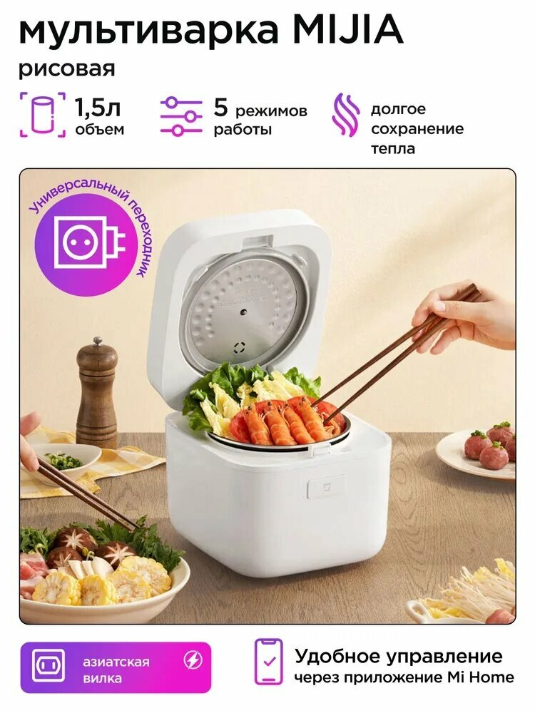 Xiaomi Рисоварка Мультиварка 1,5 литра MFB05M + переходник KT-168