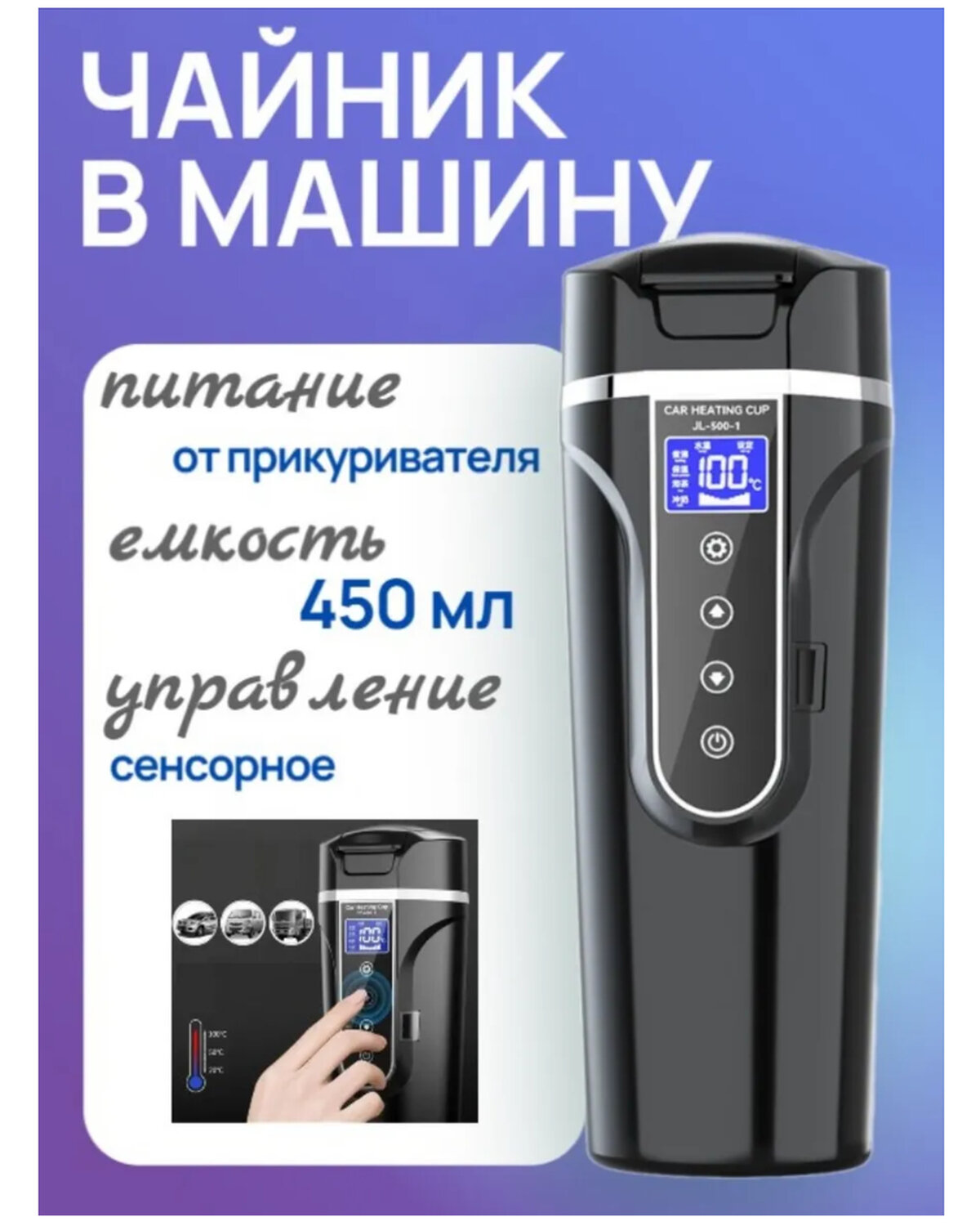 Термос автомобильный, чайник электрический от прикуривателя 12v- 24v, цвет черный