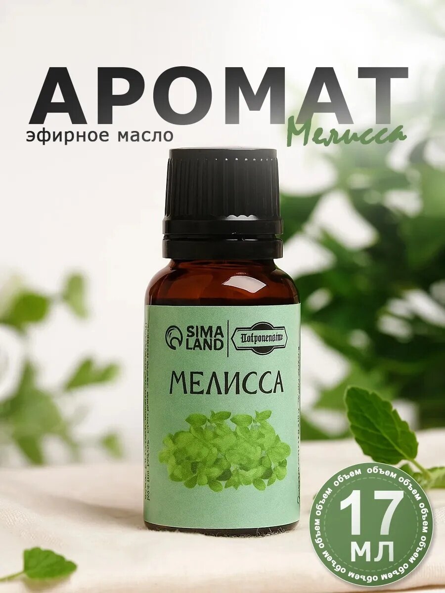Эфирное масло Добропаровъ "Мелисса", флакон-капельница, объем 17 мл