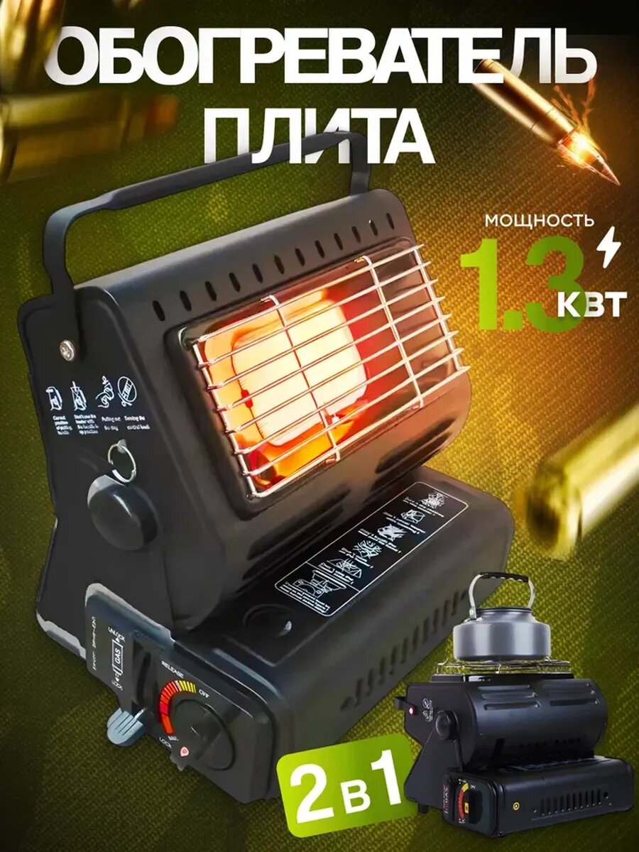 Газовый обогреватель плита туристическая 2в1