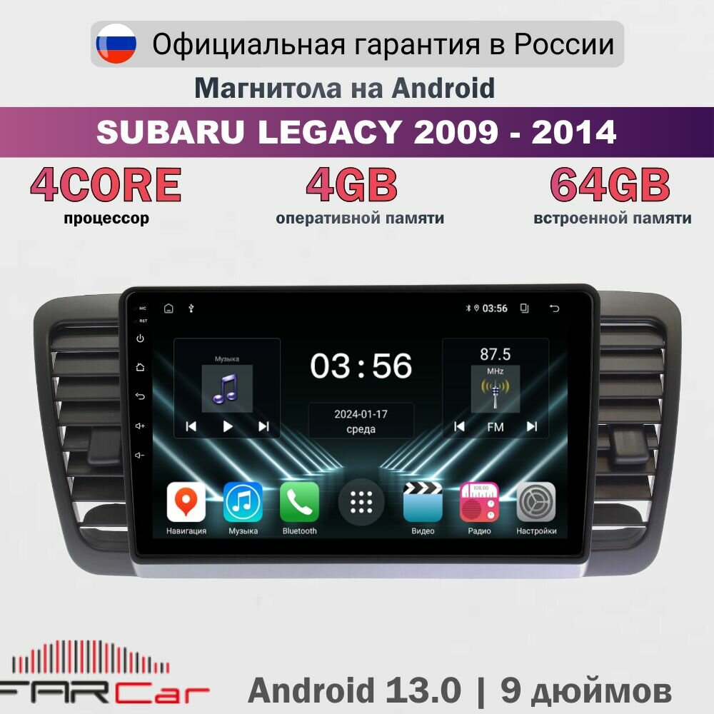 Магнитола Субару Легаси 2009-2014 черная рамка на Android 13.0, Subaru Legacy, 4+64Гб, FC MR3069MBlacklegacy (S4f) - 9 дюймов