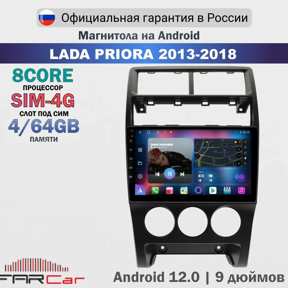 Магнитола Приора 2013-2018 черная рамка на Android 13.0 / Lada Priora / 4+64Гб, 8 ядер, QLED SIM 4G DSP CARPLAY - KL3018MBlack (S4c) - 9 дюймов