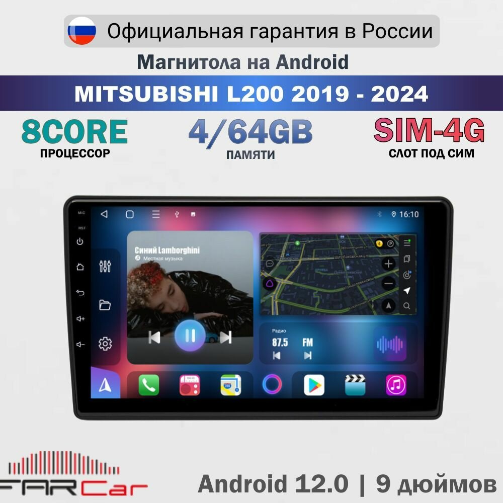 Магнитола Митсубиси Л200 2019-2024 на Android 13.0, Mitsubishi L200, 4+64Гб, 4 ядра, комплект рамка + проводка - KL3057M (S4f) - 9 дюймов
