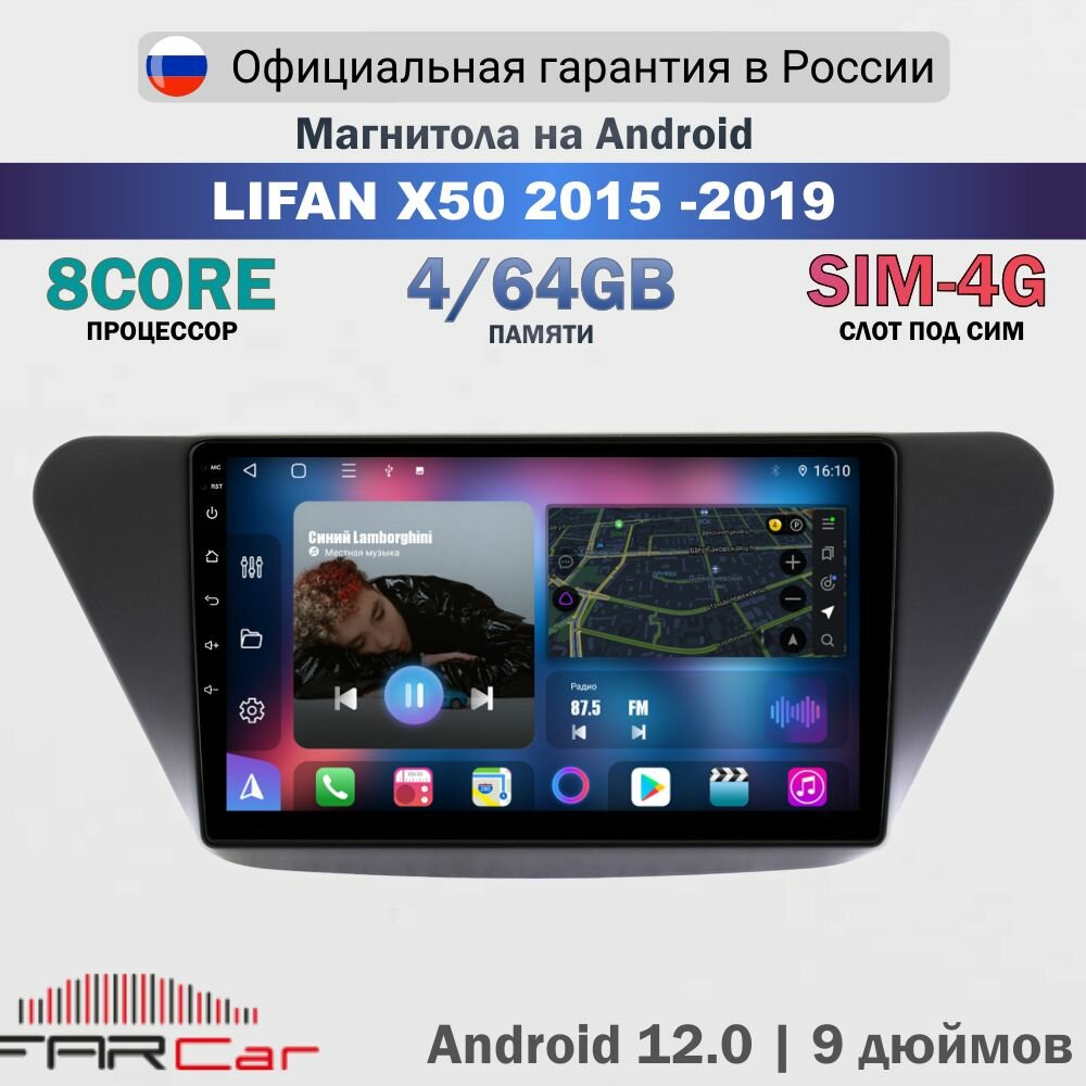 Магнитола Лифан Х50 2015-2019, Android 13, Lifan X50, 8 ядер, 4 64Гб, CARPLAY SIM 4G, комплект рамка + проводка, KL561M (S4c) - 9 дюймов