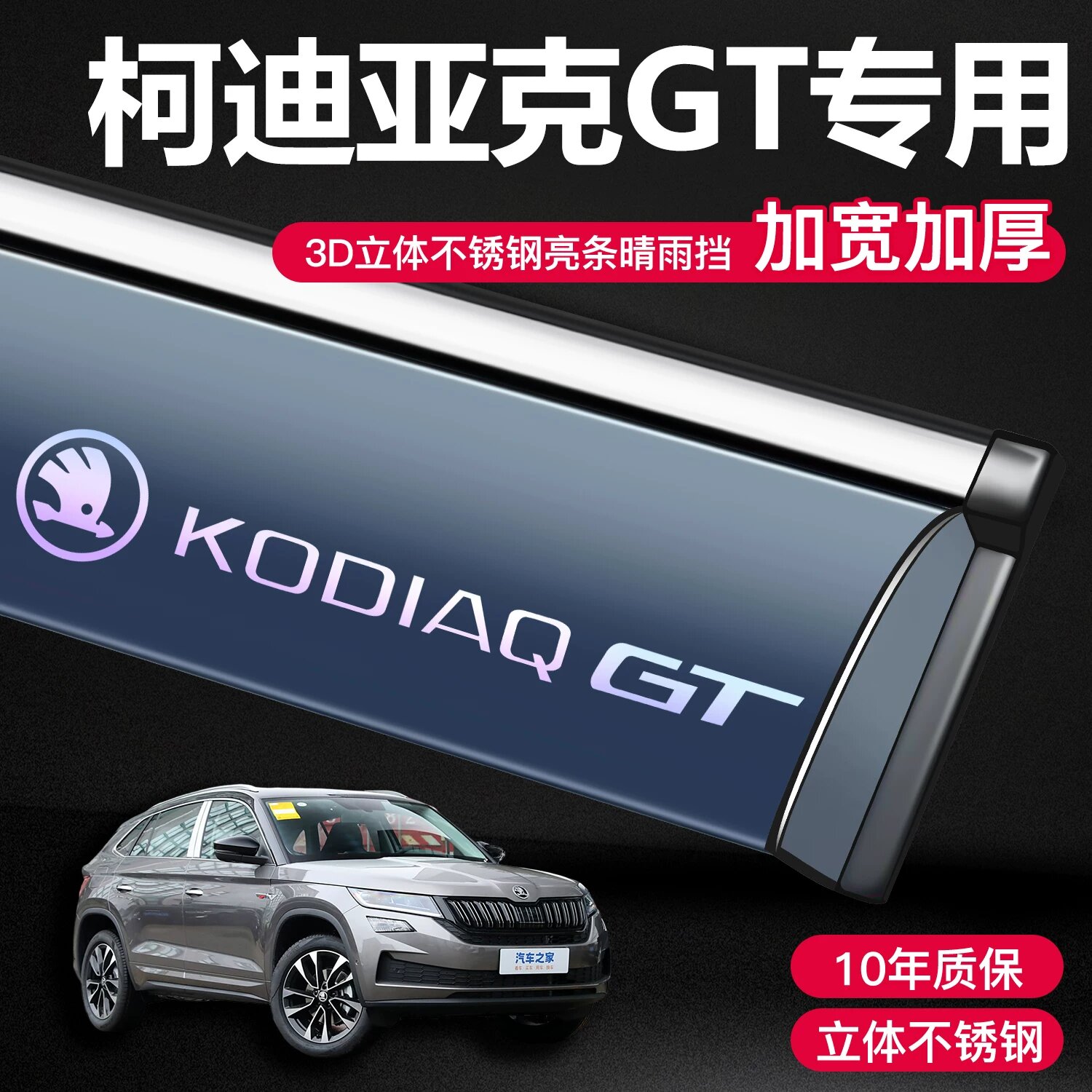 Подходит для Skoda Kodiaq GT, Kamiq, Karoq, Fabia, Superb, дефлекторы окон, козырьки на окна. Кодиак GT#3D Нержавеющая