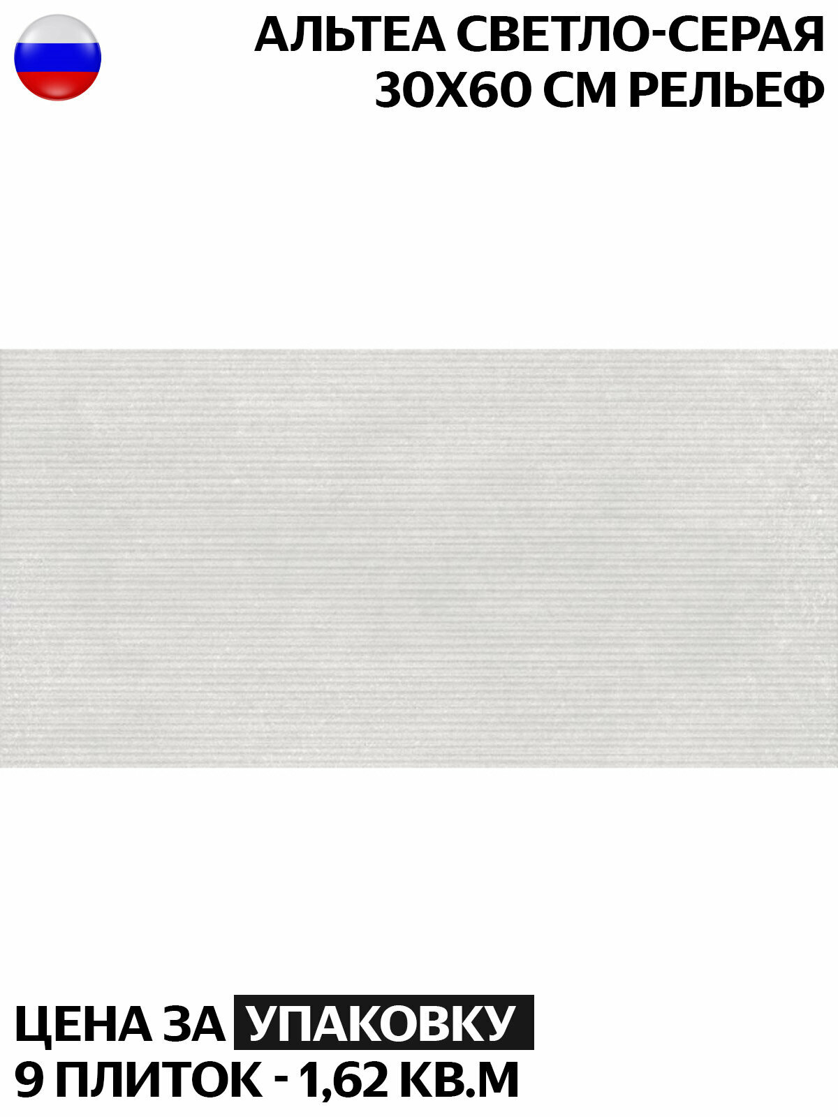 Плитка настенная Axima Альтеа светло-серая рельеф 30х60 см, матовая, цена за упаковку 1,62 кв. м