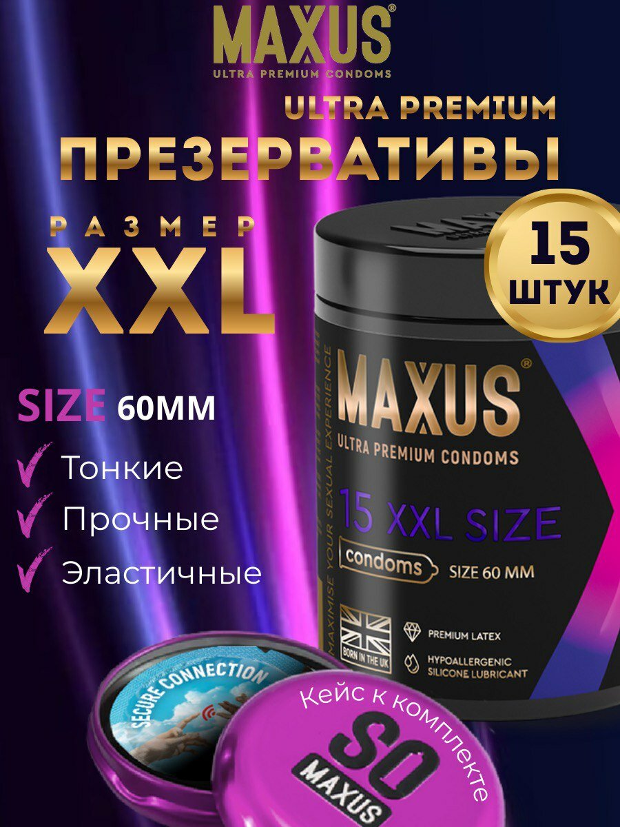Презервативы Maxus "XXL", натуральные, латекс, 15 штук, увеличенный размер