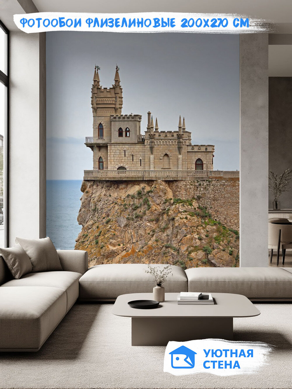 Фотообои Уютная стена "Ласточкино гнездо, красивое изображение Крыма", флизелиновые, 200х270 см