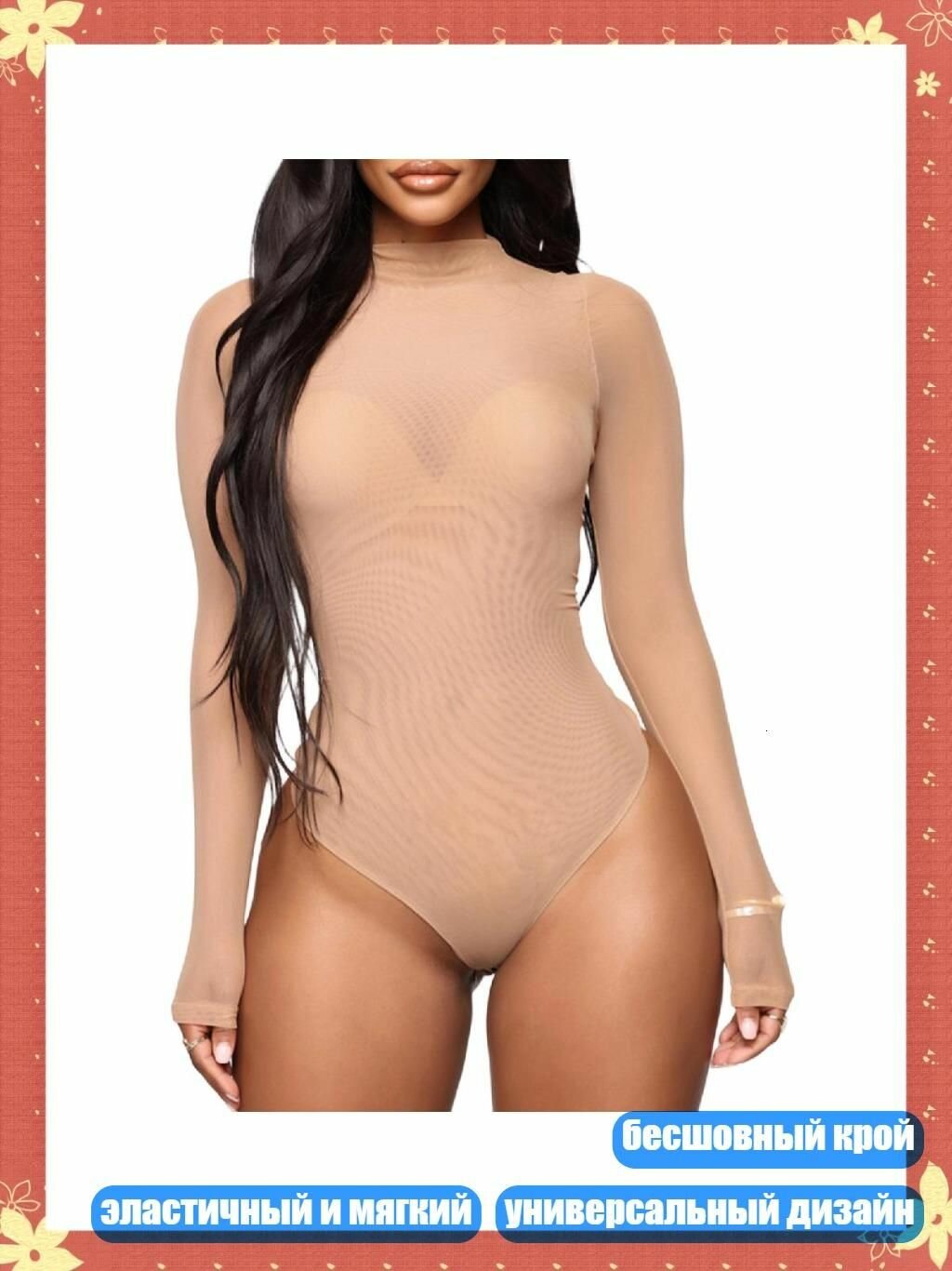 Эластичное прозрачное боди с гладкими краями, легкое и комфортное, женская одежда, Цвет - XL