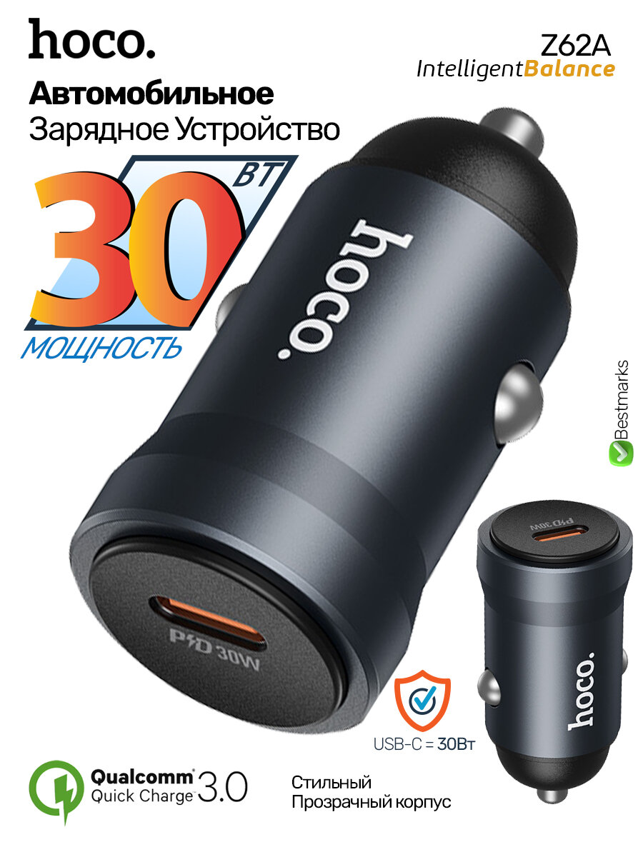 Автомобильное зарядное устройство для быстрой зарядки АЗУ, USB-C 30Вт, hoco Z62A