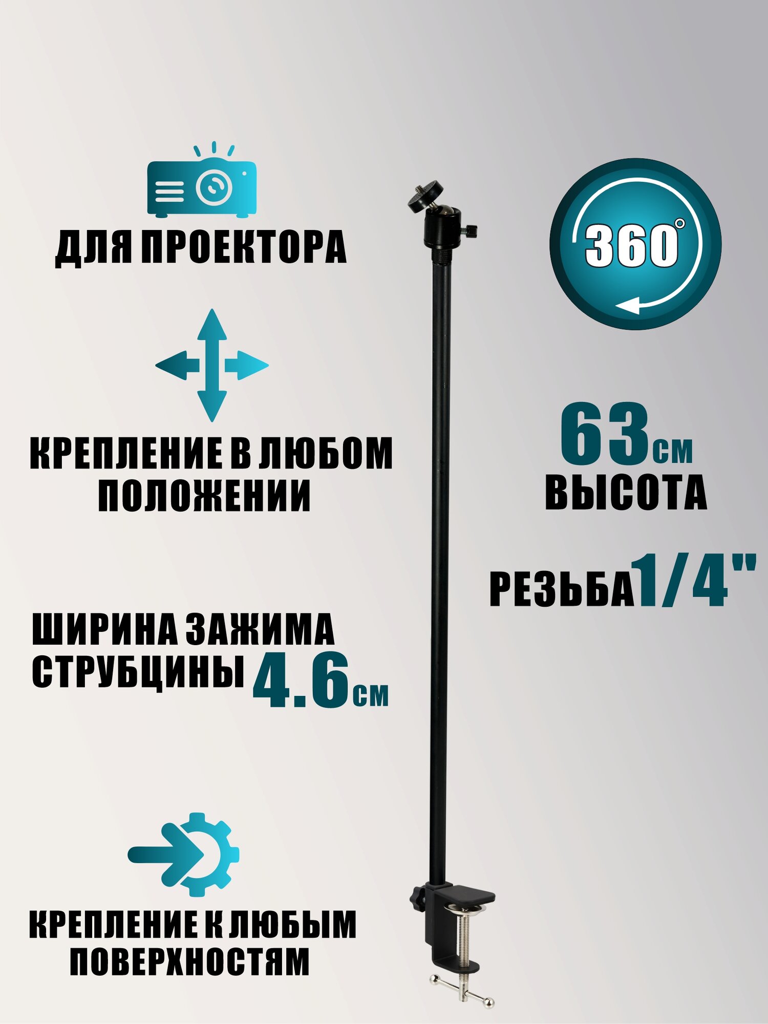 Кронштейн для проектора на струбцине