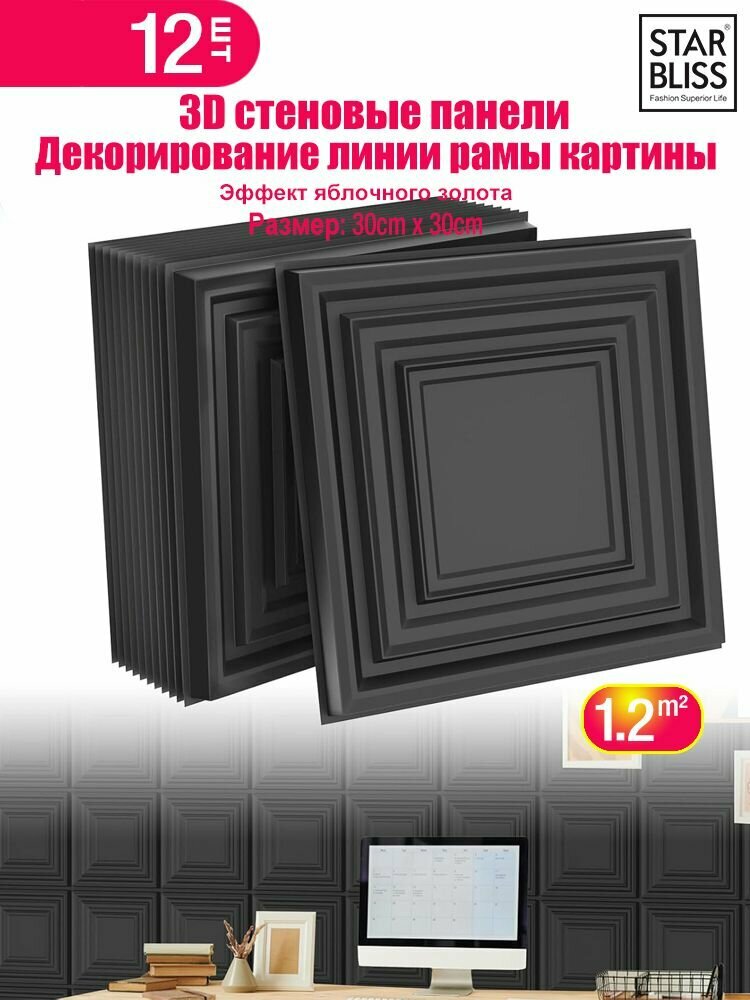 Стеновая панель